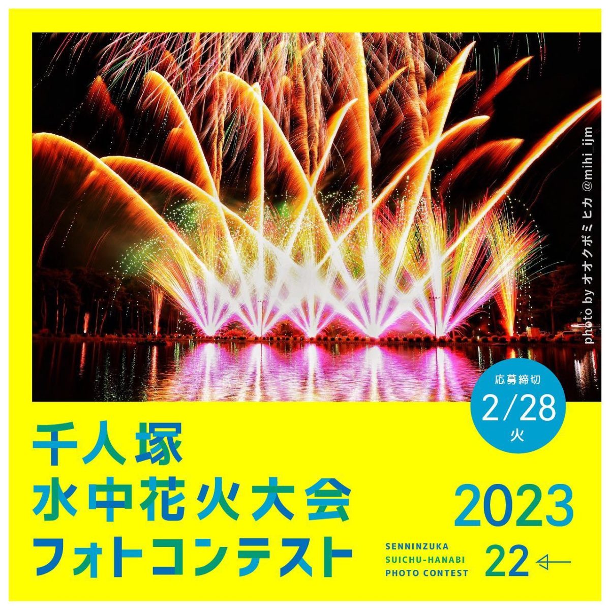【U-HIROBA】千人塚水中花火フォトコンテスト - 飯島町観光情報｜IIJIMA NOTE -イイジマノート-