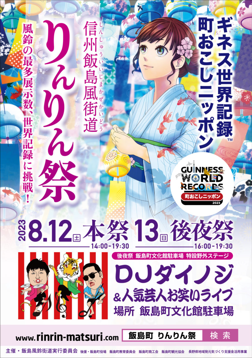【町文化館駐車場】信州飯島風街道りんりん祭開催決定！ - 飯島町観光情報｜IIJIMA NOTE -イイジマノート-
